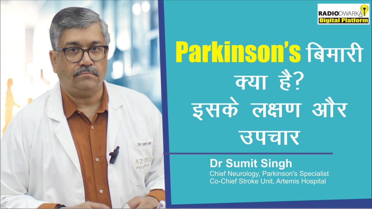 What is Parkinson's Diseases? its Symptoms and Treatment | Dr Sumit Singh - Dwarka Wellness ...