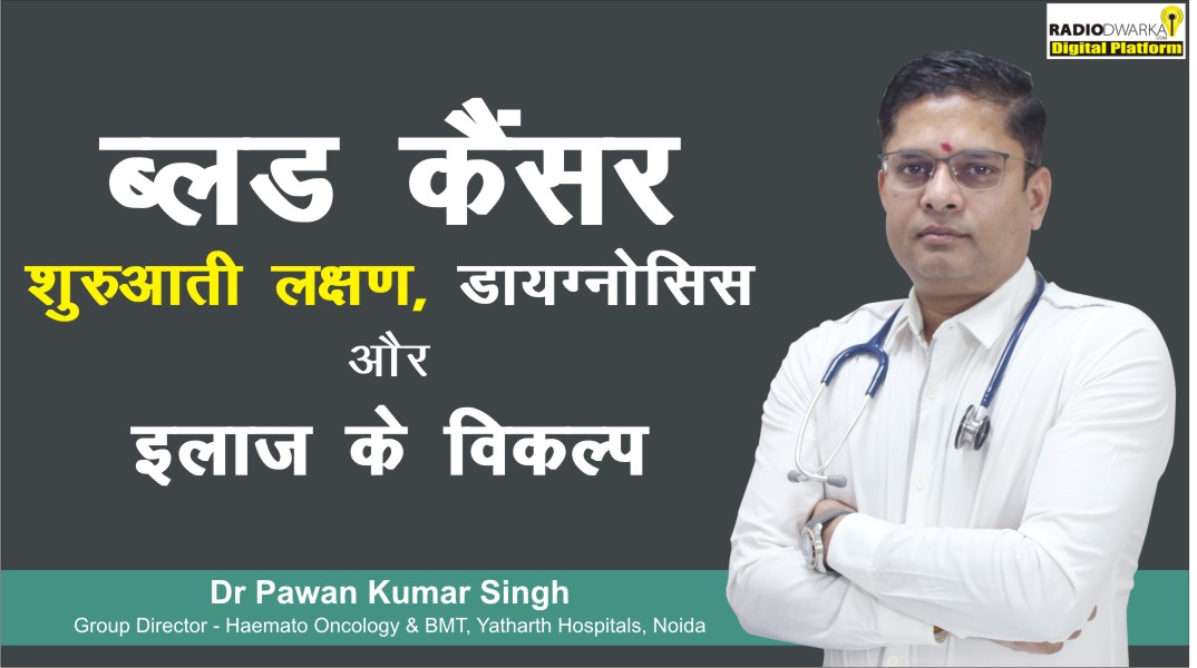 Blood Cancer - Symptoms, Types, Diagnosis, Prevention, & Treatment Options | Dr Pawan Kumar ...
