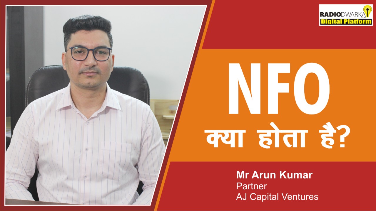 What is NFO? | Mr Arun Kumar - Dwarka Money & You - Radio Dwarka