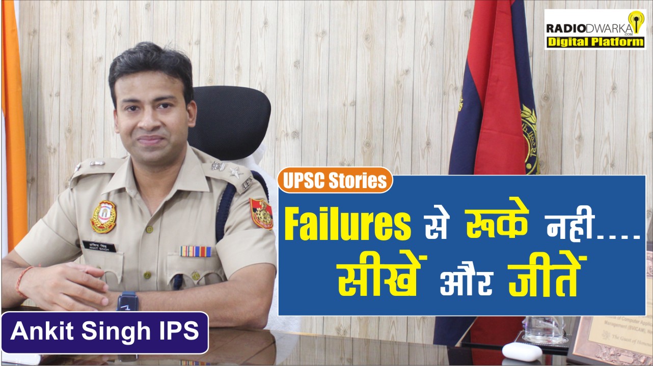 Meet IPS Ankit Singh and understand how he conquer his failures to pass the UPSC exam | UPSC ...