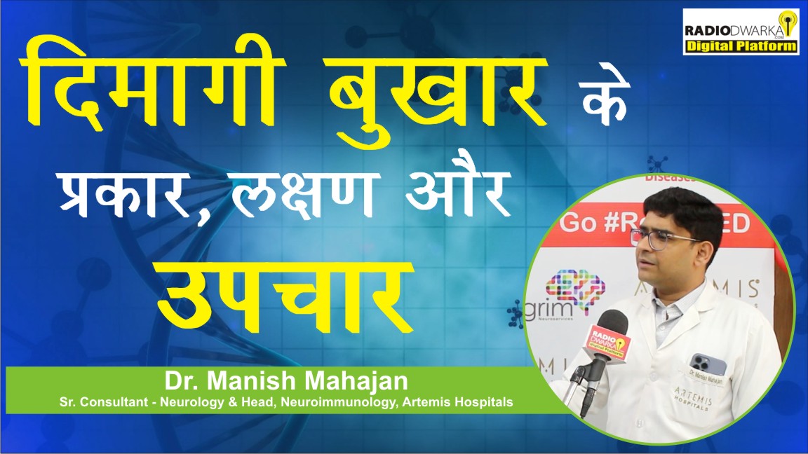 दिमागी बुखार के प्रकार, लक्षण और उपचार | Encephalitis Types, Symptoms ...