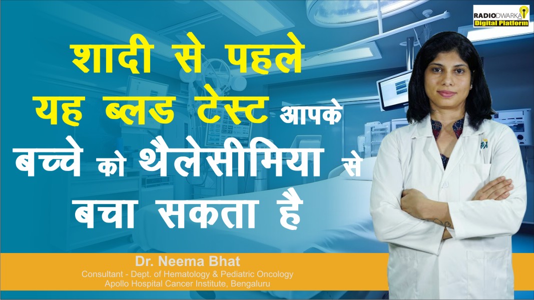 Thalassemia: Precautions, Cure, & the Importance of Premarital Blood ...