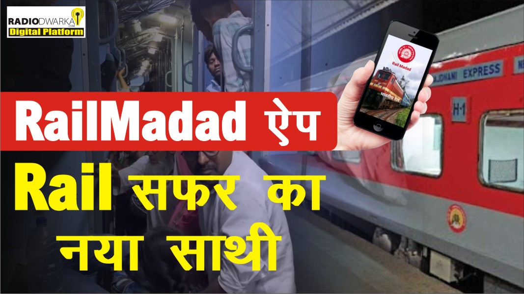 RailMadad ke Saath Smart Train Safar | RailMadad - Indian Railways ...