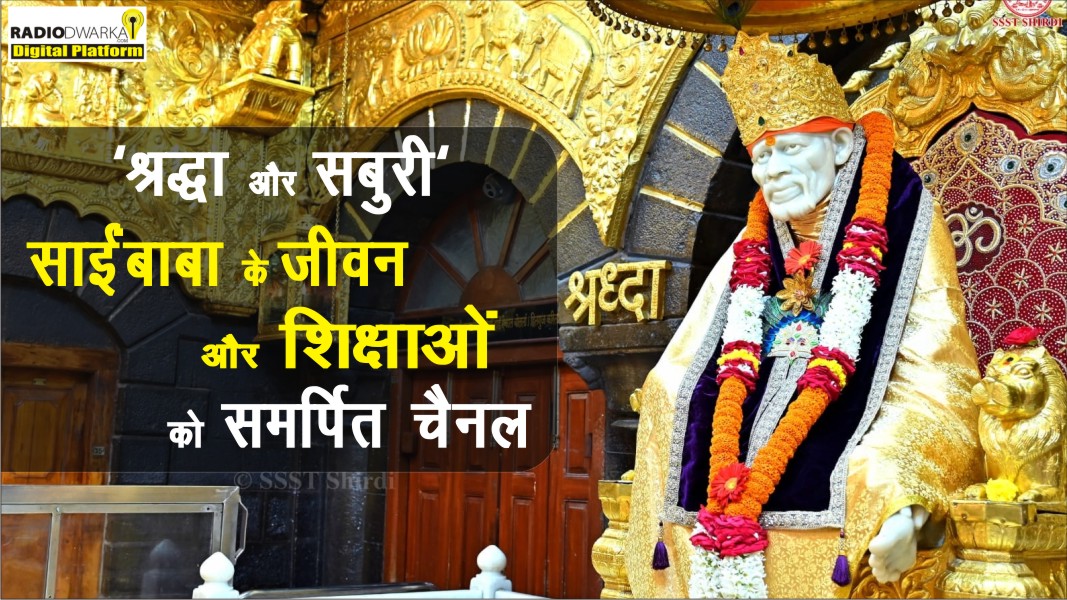'Shraddha aur Saburi,' dedicated channel on the life and teachings of ...