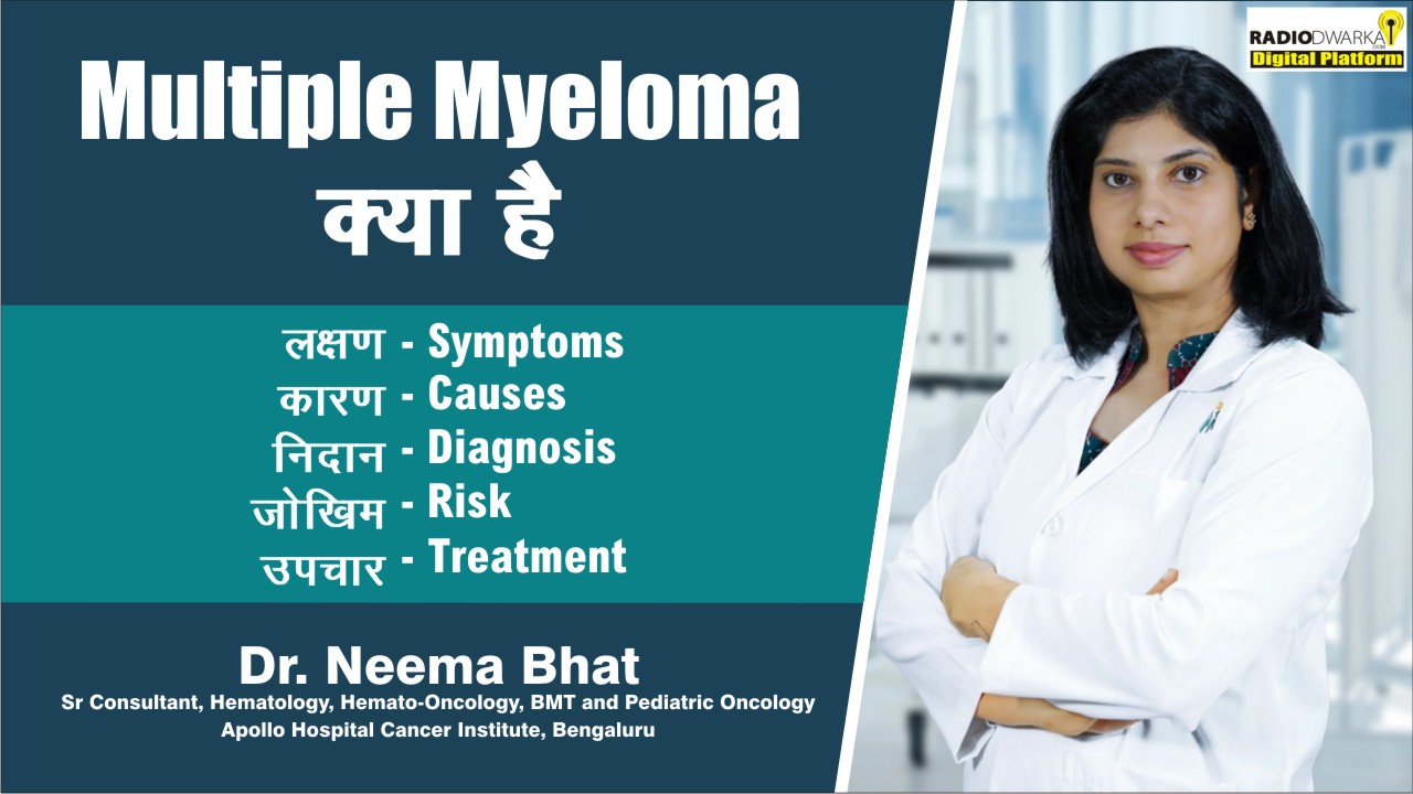 What is Multiple Myeloma, its Symptoms, Causes, Diagnosis, Risk ...