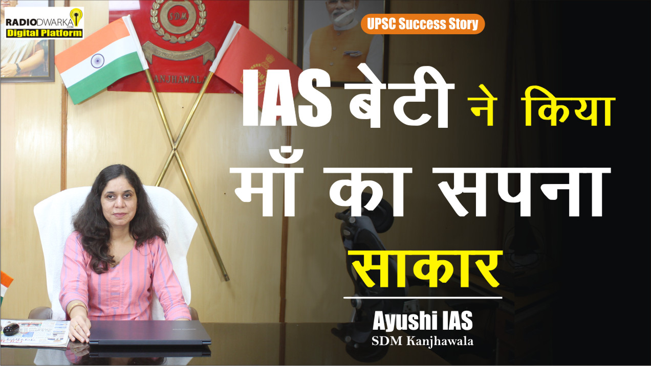 Ayushi IAS Journey: How She Cracked UPSC & Fulfilled Her Mother Dream ...