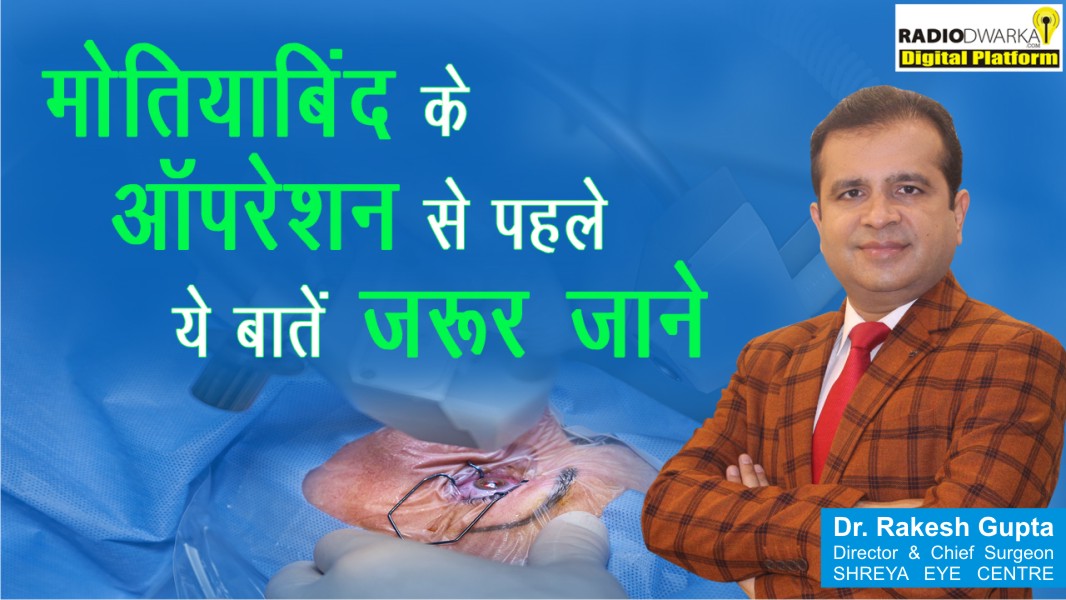 What a Patient needs to know before a Cataract Surgery | Dr Rakesh ...